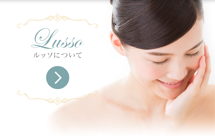 LUSSO Total Esthetic | ルッソ トータルエステティック